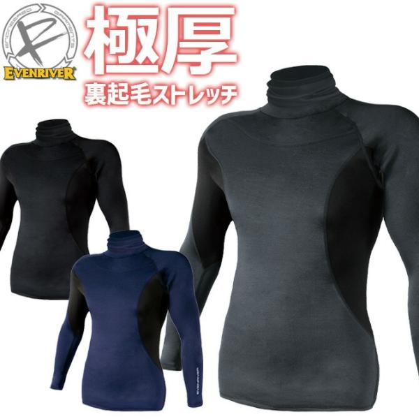 イーブンリバーのヒートボディ タートルネック です。アウター並みに暖かい極厚裏起毛素材を使用し、一枚でも十分暖かく、柔らかく肌になじむ感触と防寒性能の両立で、煩わしい重ね着から解放されます。また、部分的に生地の厚さを変えることで、ムレを軽減...