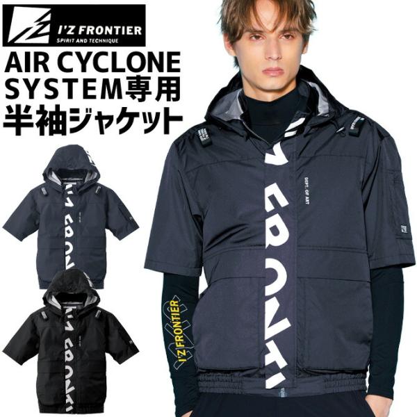 ロゴ入りハーネス対応テープは内側へすっきりと収納可能で、大型フードはシーンに応じて取り外しができます。素材には、優れた遮熱性と高いUVカット率を誇る裏アルミコーティングを採用し、衣服内の温度上昇を効果的に抑制します。さらに、収納力にも優れて...