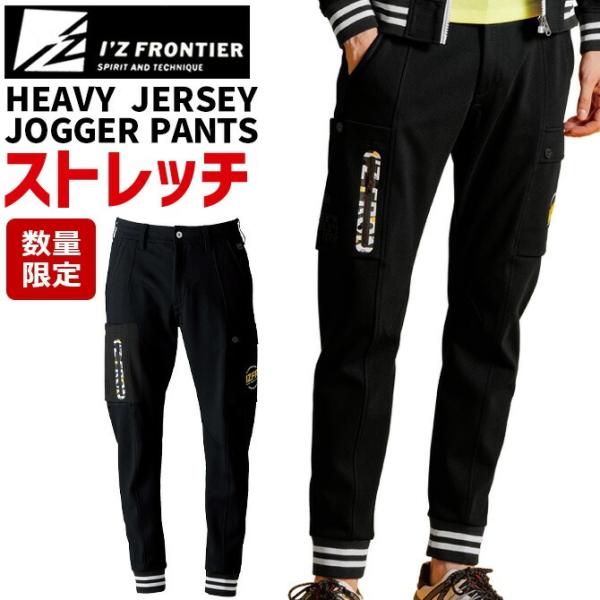 アイズフロンティアのヘビージャージージョガーパンツの2025年秋冬限定モデルです。3Dパターン設計によって、屈伸やしゃがみなどの動作を妨げず、縦横ともに高い伸縮性とキックバック性を持ち、どんな動きにもスムーズに対応します。春・秋・冬の幅広い...
