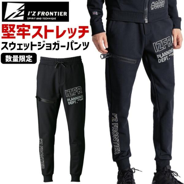 I'Z FRONTIERのP.Dストレッチスウェットジョガーパンツの超大型ビスロンファスナーを採用した数量限定モデルです。ワークシーンに最適なスウェット素材を採用しており、適度なウォーム感と優しい肌触りを両立しつつ、ハードワークにも対応する...