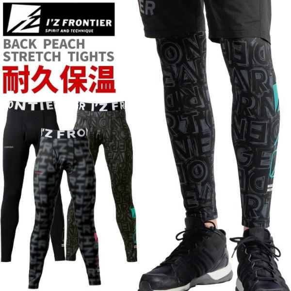 アイズフロンティアのバックピーチ・ストレッチ コンプレッションタイツです。適度な保温性を備えた絶妙なピーチタッチの裏起毛素材は肌ざわりが良く、さらに吸水速乾加工により冬特有の汗冷えを抑えます。耐摩耗性・抗ピリング性・高強度に加え、快適なフィ...