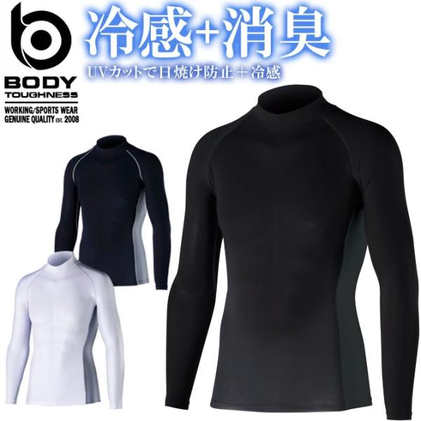 ボディータフネス(BODY-TOUGHNESS)シリーズの長袖コンプレッションドライウェア。中に着るだけでひんやり気持ちく、汗もしっかり吸収してくれる夏用コンプレッションです。勿論UVカット、消臭効果等も付いております。首元はバックハイネッ...