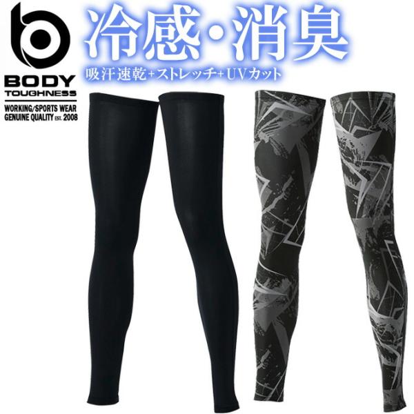 ボディタフネスの接触冷感×スピード消臭機能を誇るスタンダードモデル「BT 冷感・消臭 パワーストレッチ レッグカバー ロング」です。高い冷感・吸汗速乾機能を誇る「CROSS COOL(クロスクール)」の採用しており、涼しさ抜群です。太ももの...