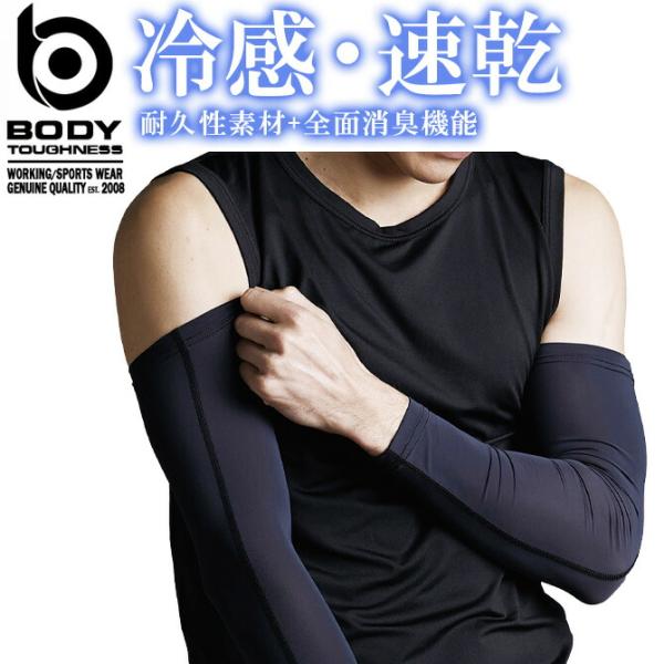 BODY TOUGHNESS（ボディタフネス）のハイパフォーマンスモデル「BTパワーストレッチ COOL EVO アームカバー」です。耐久性に優れたコーデュラ生地を使用しており、従来の製品に比べ速乾スピードが約2倍、冷感機能も約1.5倍と、...