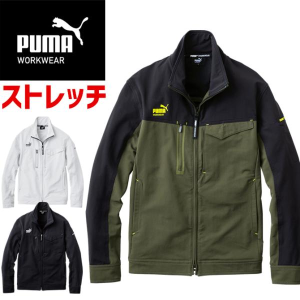世界のリーディングスポーツブランド「PUMA(プーマ)」の作業で必要な機能性を備えたワークウエアブランド「PUMA WORKWEAR (プーマワークウェア) 」のワークジャケットです。最先端のスポーツテクノロジーで培った伸縮率60%の4WA...