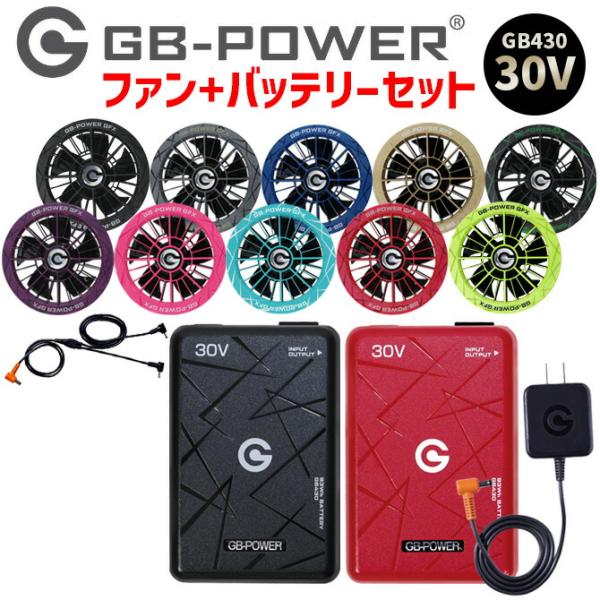 国内バッテリーメーカー「長信ジャパン」のGB-POWER30Vバッテリー＆ファンセットです。業界最大級の風量123リットル（風量30V時）を実現しています。約3.5時間で充電ができる急速充電器も付属しています。安心の業界最長クラスの15ヶ月...
