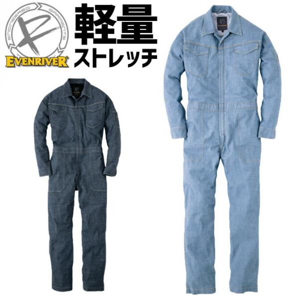 EVENRIVER(イーブンリバー)のストレッチエアーライトカバーオールです。軽量で柔らかい素材が人気の「エアーライトシリーズ」の良さはそのままに、動きやすくストレスフリーなストレッチ機能を追加しています。釦等の各種パーツも「使いやすさ」と...