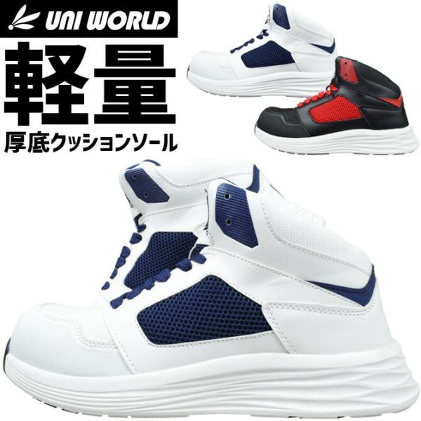 WORK TRIBE（ワークトライブ）の軽量ミッドカット安全靴です。足の負担を軽減するハイクッション厚底ソールを採用し、先芯はJIS規格の耐衝撃性能・耐圧迫性能(JIS T8101試験 L種)相当をクリアしています。カカトのブレを防ぎ、歩行...