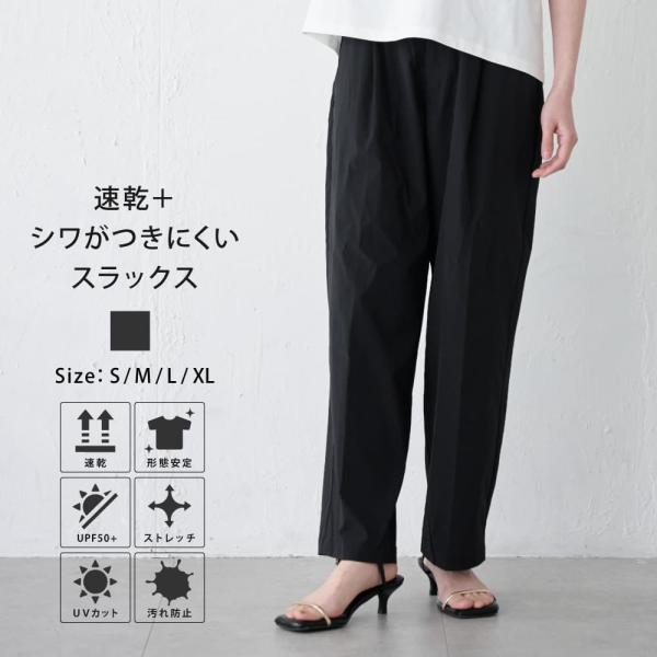 速乾生地で型崩れしにくい、暑い季節でもデイリーに使いやすいワイドタイプのスラックスです。汚れ防止にはっ水加工を施しました。洗ってもすぐ乾き形態安定性があるので、汗をかいてもさっと家庭洗濯ができてそのまま履けるところがうれしいポイントです。ス...