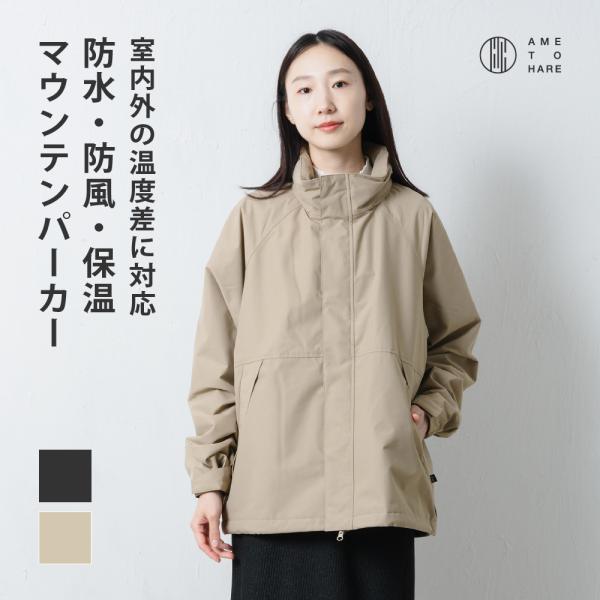 適度な織り感が表情豊かなナイロンツイル素材を使用したマウンテンパーカーです。TPUラミネート加工で防水性を確保しながら、起毛メッシュ裏地で程よい暖かさと通気性を両立。ダウンや中綿入りアウターのような室内での"暑すぎる"ストレスがなく、都会の...