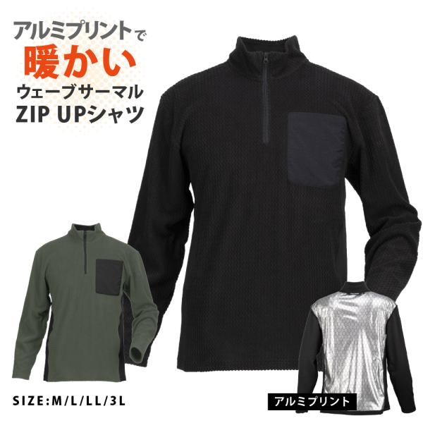 背面に施したアルミプリントが高い保温性を発揮し、寒い環境でも暖かさをしっかりキープするジップアップシャツです。表地には通気性に優れたウェーブ構造を採用し、長時間の着用でもムレにくく快適。さらに脇下にはニット素材を用いることで、動きやすさとフ...