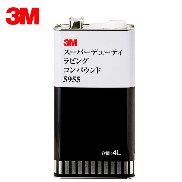 【スリーエム 5955】●種類：目消し・肌調整用 / 液状●容量：4L●入数：1缶・塗装後の肌が荒れてしまった場合、素早くゆず肌を落とすことができます。・ノンシリコン・ノンワックス。塗装後の肌が荒れてしまった場合、素早くゆず肌を落とすことが...