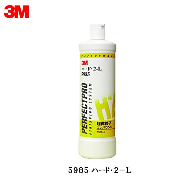 【スリーエム 5985】●種類：仕上げ用 / 液状●容量：750ml●入数：1本・バフや塗面へのからみが少なく拭き取りが容易です。・ノンシリコン・ノンワックス。・バフ目やコンパウンド目を消す能力に優れ、美しい艶のある仕上がりを実現します。極...