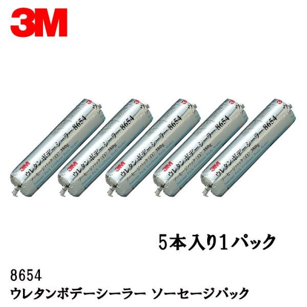 【スリーエム 8654】●色：白●容量・形態：380g パック●入数：1箱 5本入・車体接合部のシールに適します。アルミパックで密封されていますのでシーラーに空気を巻き込まず、きれいに塗布できます。・肉やせが少なく硬化後はゴム状の弾性をもち...