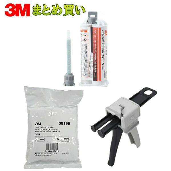 [パネルボンドガンセット]3M 8190 &amp; 38315N &amp; 38195 ハンドガン &amp; パネルボンドミニ 50ml &amp; ミキシングノズル 1袋(12本入) 各1個●ハンドガン 8190「３Ｍ パネルボンド...