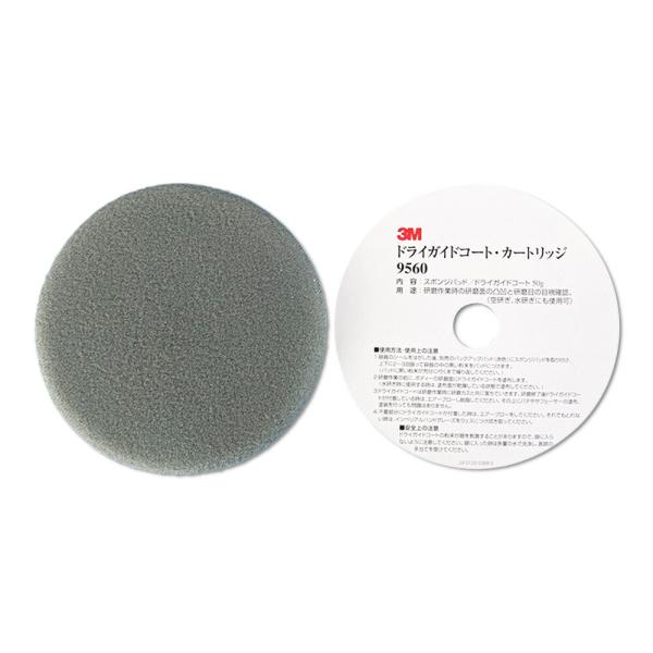 【スリーエム 9560】●セット内容：ドライガイドコート × 1　　　　　　　スポンジパッド 118mm径 × 1●容量：50g●入数：1個3M ドライガイドコートは、パテのピンホールや傷などの表面の欠陥を特定するために使用されます。・ピン...