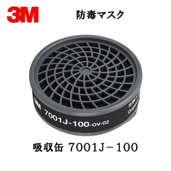 【スリーエム 7001J-100】●種類：有機ガス用●製品タイプ：カートリッジ●対応面体：7000シリーズ●入数：1箱 10個入 作業に応じて適切なろ過材もしくは吸収缶を選択のうえご使用ください。お客様の必要に応じて交換ください。