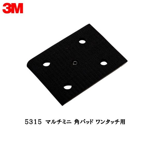 ３Mマルチミニサンダー5306用パッドです。