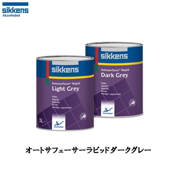 高生産性超速乾サフェーサーオートサフェーサーラピッドは、最新技術による非イソシアネートタイプのサフェーサーです。主剤はダークグレーとライトグレーの2種類を単体又は混合して使用します。 速乾性に優れており、20℃/45分、60℃/20分と、従...
