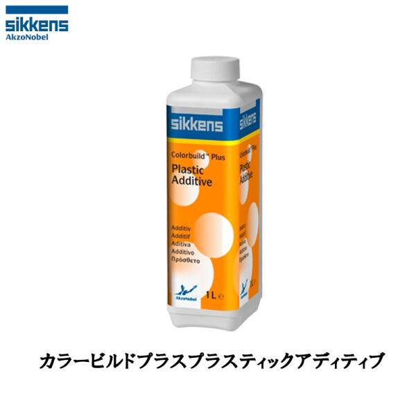 【※ご注文前にトップページ記載の「ストアからのお知らせ」を必ずご確認いただきますようお願いいたします。】カラービルドプラスと合わせて使用するプラスティック用添加剤。新品プラスティックパーツを塗装する際に用いる。 下地にプライマー等無しで直接...