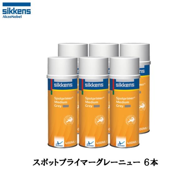 【※ご注文前にトップページ記載の「ストアからのお知らせ」を必ずご確認いただきますようお願いいたします。】汎用型1液速乾エアゾールプライマー自動車補修の汎用型1液速乾エアゾールプライマーで、研ぎ出した小範囲の補修に使用します。 色類はグレー。