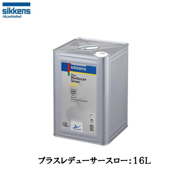 汎用シンナープラスレデューサーは、シッケンズのトップコート、プライマー、フィラー、シーラー等多くに混合できる汎用シンナーです。 フラッシュオフタイムは温度、風速及び塗装面積に応じて調節します。