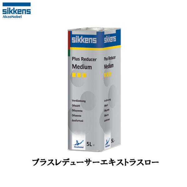 汎用シンナープラスレデューサーは、シッケンズのトップコート、プライマー、フィラー、シーラー等多くに混合できる汎用シンナーです。 フラッシュオフタイムは温度、風速及び塗装面積に応じて調節します。