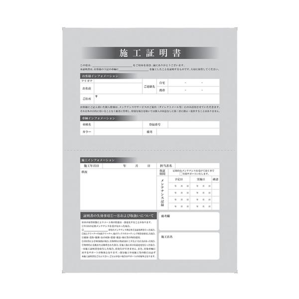様々なコーティングに使用できる二つ折りのコーティング施工証明書です。施工証明書を発行することで、保険修理時に対応することができます。