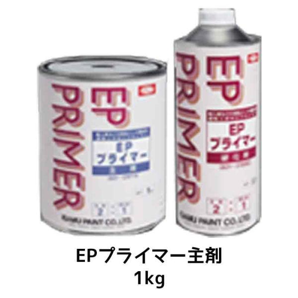 【※ご注文前にトップページ記載の「ストアからのお知らせ」を必ずご確認いただきますようお願いいたします。】ＥＰプライマーは、輸入車亜鉛メッキ防錆鋼板への密着性優れた2液型プライマーです。パテ付け耐熱性に優れ、耐湿性にも優れています。
