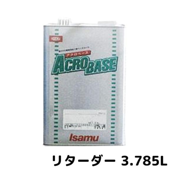 【製品名】 アクロベース リターダー▼用途：遅延剤▼特長 ：アクロベース リターダー