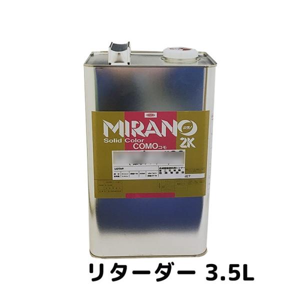 ミラノ２Ｋコモ専用シンナー