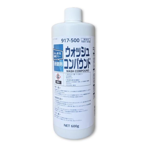 ■ウォッシュコンパウンド(SUウォッシュコンパウンド 後継品)【特長】1．旧塗膜の足付けが確実で簡単です。しかも微粒子の研磨剤を使用しているので、滑らかな肌が得られます。2．パテ付けの金属面からフェザーエッジの塗膜の足付け、ボカシ補修部の足...