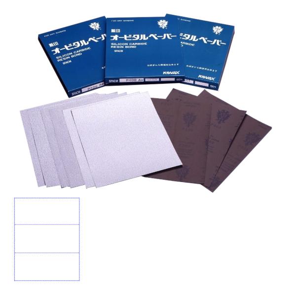 【1】水研ぎでも空研ぎでも使用できます。【2】目詰まり防止加工により、カラミが起こらず、美しく仕上がります。【3】紙を特殊加工してあるため、ソフトな感じで使用できます。