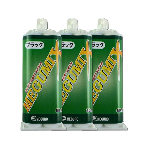 【メグロ化学工業 MEGUMIX メグミックス】●カラー：黒●容量：50ml（3個セット）・２液型ウレタン接着剤・万能成型接着剤・速乾タイプで肉盛り、研削可能作業時間：60秒研削時間：15分　完全乾燥時間：60分
