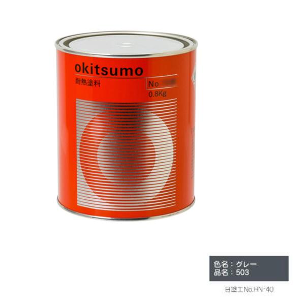 家庭や工場などで加熱される箇所に、手軽に塗装できるカラーの汎用タイプの耐熱塗料です。耐熱温度を300℃〜600℃まで各温度ごとにご用意しております。専用下塗を使用することでいっそう耐食性が向上します。