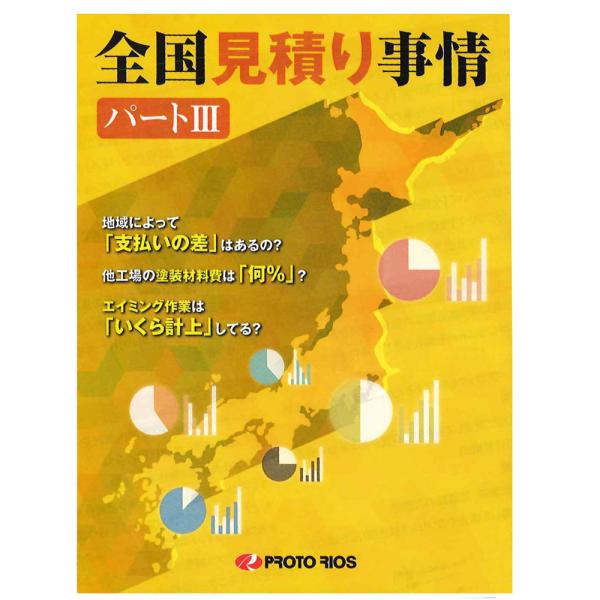 【発売日：2023年02月28日】前作同様、協定時の疑問に応えるとともに指数対応単価、レバーレート、塗装材料費エイミング作業といった最新情報まで網羅掲載内容指数全般指数対応単価　レバーレート脱着　取り返し数補修塗装指数外板鈑金修正指数内板骨...