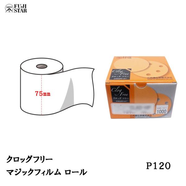新次元の研磨性能で快適サンディングの世界へ！■カラミにくい！ロングライフ・効率アップ！■砥粒面から番手が見える！■研ぎが冴える、研削力アップ！  研磨性： クロッグフリーは初期から研磨量が多く、研磨の持続性も従来品に比べ優れています。カラミ...