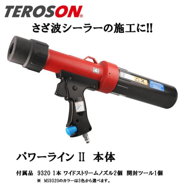 【※ご注文前にトップページ記載の「ストアからのお知らせ」を必ずご確認いただきますようお願いいたします。】特長●MS9320を用いて、さざ波状シーラーの施工ができる●MSP7100を用いて線引きシール用のエアガンとして使用すれば作業性が格段に...