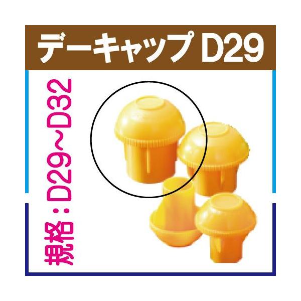 【カラー】黄色【規格】Ｄ２９〜Ｄ３２【入数】１００個●鉄筋の先端部分に付ける事により殺傷防止になります。●コンテンツ：単管・鉄筋・カバー・キャップ