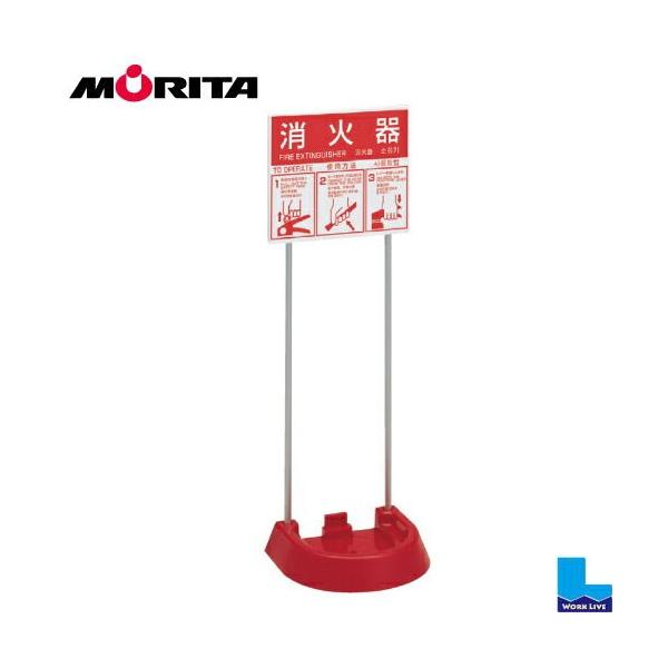 【仕様】粉末消火器10型〜20型・水系消火器3L〜6L用・4ヵ国語表示・ピクトグラム【サイズ】720×250×215(約/mm)【材質】ベース:ポリプ口ピレン　ポール:アルミニウム　プレート:ABS樹脂●コンテンツ:消火器・格納箱・宮田・モ...