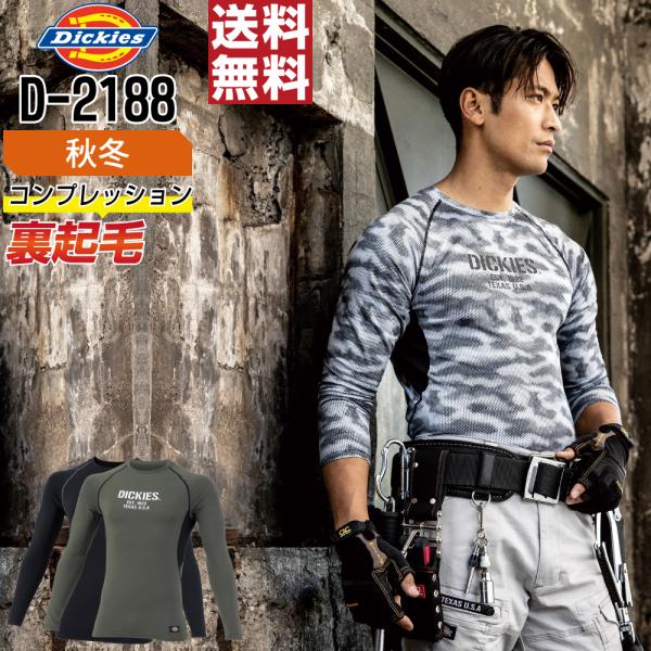 全国一律 送料無料 ■説明■【D-2188 コンプレッション】 裏起毛ベア天竺素材が体温を包み込み冬の作業現場でも快適な保温力ストレッチ仕様で動作時の負荷を軽減丸首仕様と胸ブランドロゴ入りでユニフォームに映えつつ脇消臭テープ付で快適性を高め...