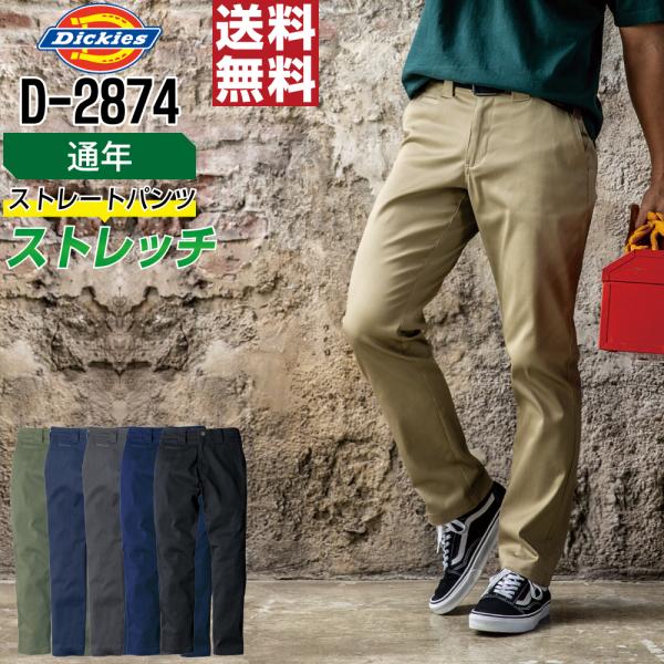 全国一律 送料無料 ■説明■【D-2874 ストレートパンツ】 定番スタイルに機能性を兼ね備えたワークチノパンツT/Cストレッチチノ素材でストレッチ性と耐久性を両立し抜群の履き心地を実現ややワイドなシルエットと裾テーパードで抜群の安定感と動...