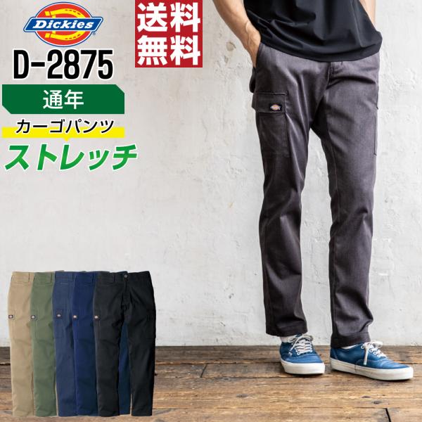 全国一律 送料無料 ■説明■【D-2875 カーゴパンツ】 定番ワークにストレッチ性と収納力をプラスした万能カーゴパンツストレッチチノ素材でストレッチ性と耐久性を両立し動きやすさを確保太めベルトループとウォッチポケットでワークにもタウンユー...