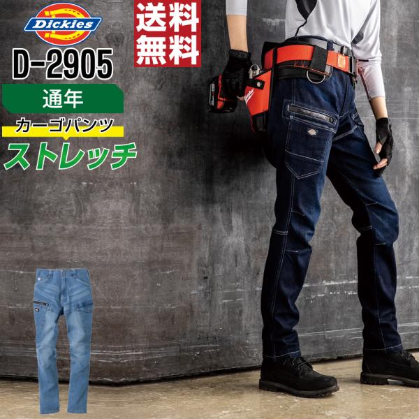 全国一律 送料無料 ■説明■【D-2905 カーゴパンツ】 シルキーな光沢と驚きのストレッチを備えたデニムカーゴパンツストレッチソフトデニム素材が快適な肌触りと高級感を両立 ストレッチ仕様でしゃがむ・伸びる・曲げるを妨げず作業効率をサポート...