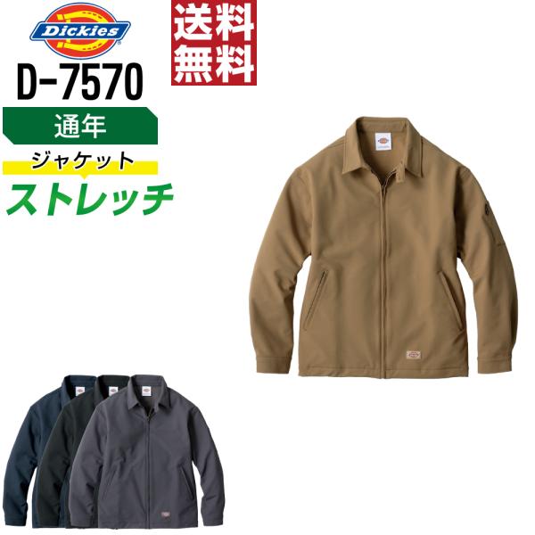 全国一律 送料無料 ■説明■【D-7570 コーチジャケット】 ジャージのような着心地を実現した4WAYストレッチ仕様伸びるポリエステル素材を採用し軽さと動きやすさを両立ミニマルなクラシックデザインを継承しつつ左胸・両脇ファスナーポケットと...