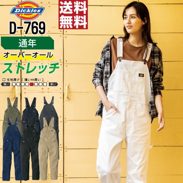 全国一律 送料無料 ■説明■【D-769 オーバーオール】 動きやすさと実用性を両立したストレッチオーバーオールストレッチチノ素材で伸縮性と耐久性を兼ね備え長時間作業もストレスフリーフロントマルチポケットとツールポケットで収納力に優れ工具や...