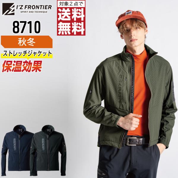 対象商品2点以上お買い上げで送料無料！対象外の商品でも3点以上お買い上げで送料無料!!■説明■【8710 ワークジャケット】 軽くて暖かい進化系ストレッチ防寒ジャケット表面なめらか 裏起毛の二重構造でしっかり保温性を確保防風性とムレにくさを...