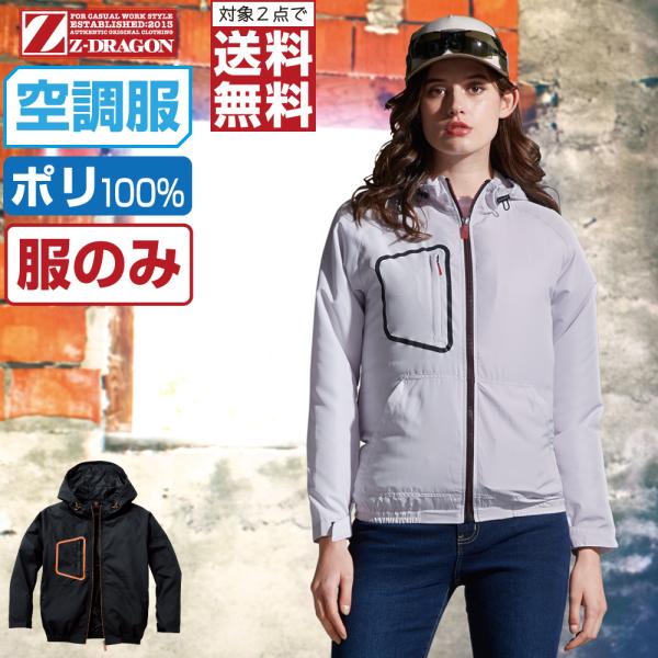 対象商品なら　【２点以上送料無料】対象外商品でも【３点以上送料無料】■説明■カジュアルにも決まるスポーツMIX空調服。スポーツテイストなデザインでカジュアルにもアウトドアにも合わせやすい空調服が長袖とベストで新登場。■商品仕様■ポリエステル...