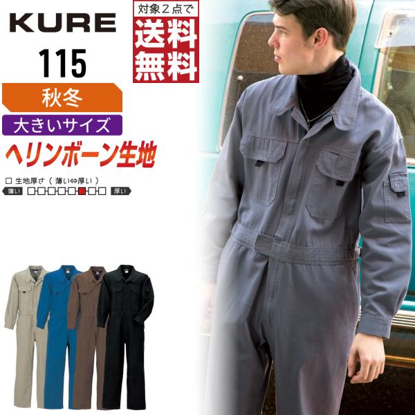 対象商品2点以上お買い上げで送料無料！対象外の商品でも3点以上お買い上げで送料無料!!■説明■バイオウォッシュ加工で製品に洗いをかけ、生地に風合いを出しています。素材には強度のあるヘリンボーンを使用しハードワークにも最適なアイテム。■商品仕...