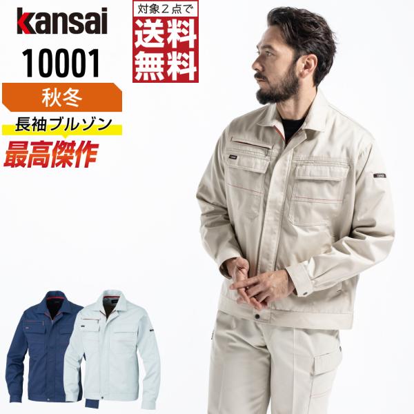 対象商品2点以上お買い上げで送料無料！対象外の商品でも3点以上お買い上げで送料無料!!■説明■クラシックモダンな最高傑作極力シンプルに仕上げつつ赤いステッチが胸と背中に施されておりトレンドや流行りに左右されずいつまでも着用いただける作業服で...